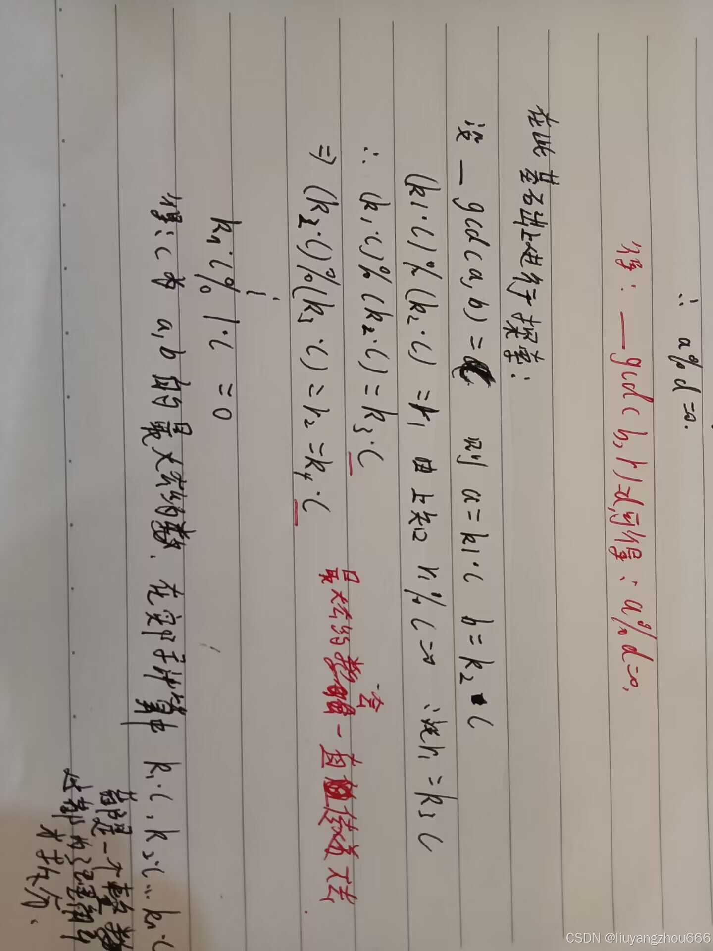 辗转相除法求最大公约数原理_辗转相除法bilibili-CSDN博客