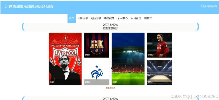 Python基于flaskdjango足球青训俱乐部管理后台系统django Springboot Php Nodejs Flaskpython有没有类似thinkphp的后台管理系统