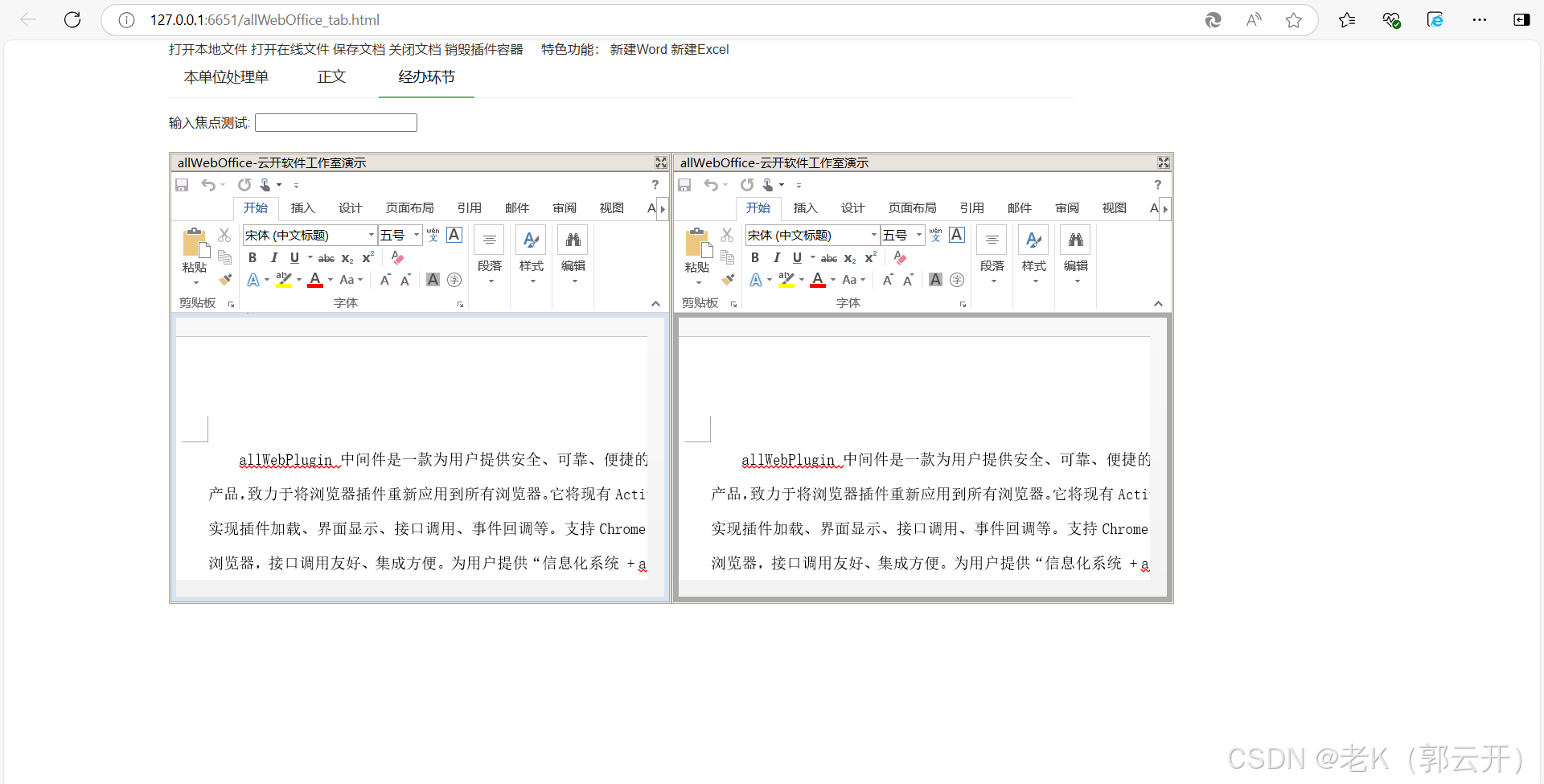 最新版Chrome浏览器加载ActiveX控件技术——alWebPlugin中间件V2.0.26版本发布_allwebplugin 购买-CSDN博客