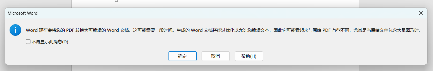 PDF如何转换成Word？教你四种转换方案_pdf转换成word csdn-CSDN博客