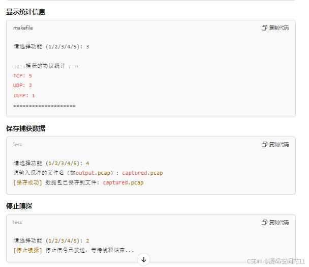 基于Python的网络嗅探器设计与实现_络嗅探器设计python-CSDN博客