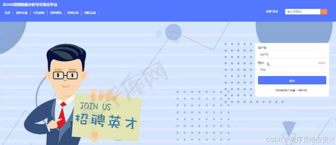 基于Python大数据的BOSS招聘数据分析与可视化平台 毕业设计-附源码70434_基于大数据技术的boss直聘数据分析可视化平台-CSDN博客