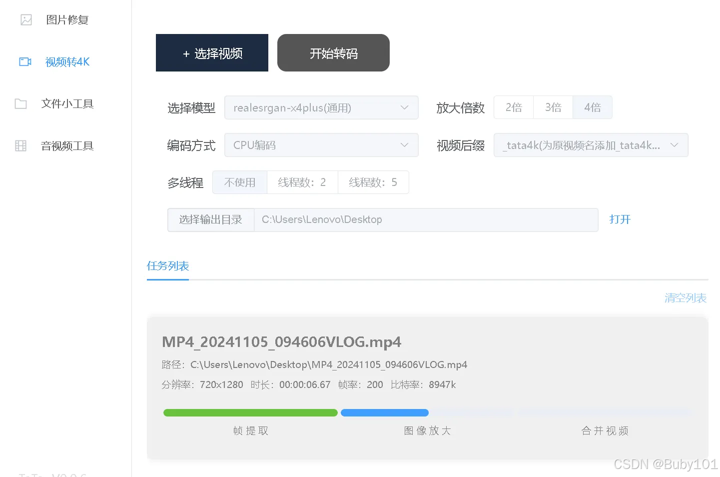 秒变【4K】 图片/视频修复神器_图片视频变4k-CSDN博客