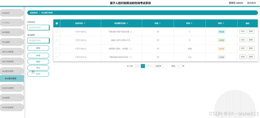 计算机毕业设计之springboot基于人脸识别算法的在线考试系统java 在线考试系统源码 Springboot 人脸识别 Csdn博客