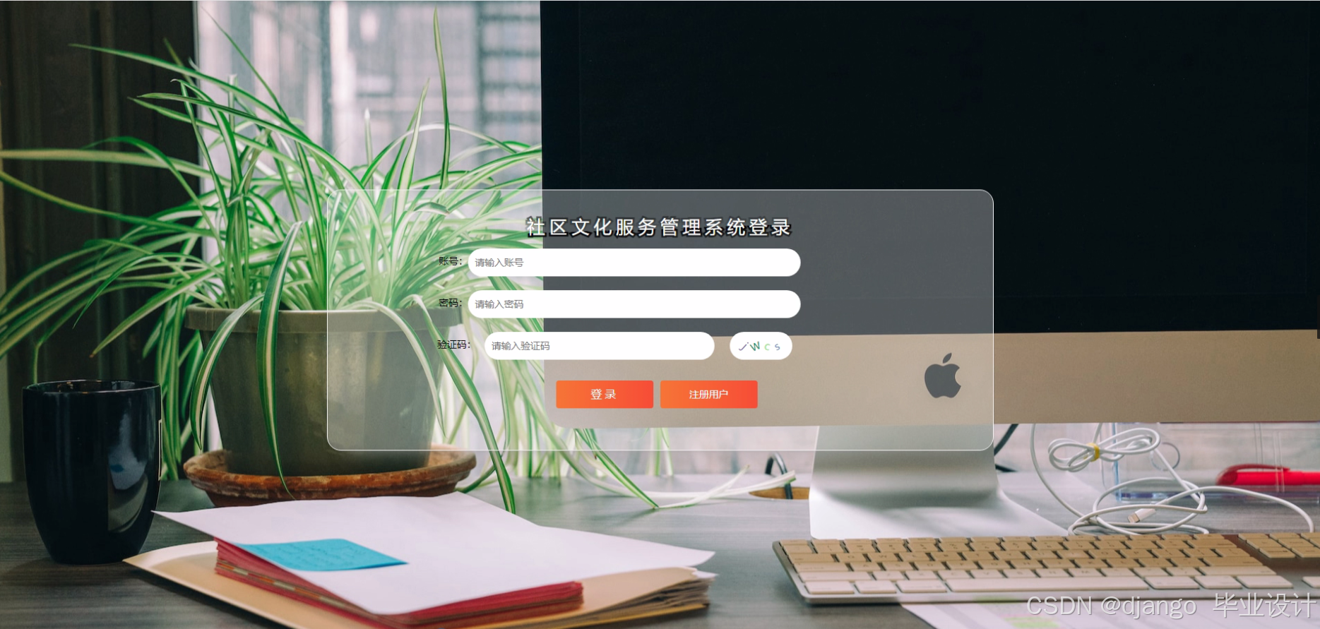 Python毕设 社区文化服务管理系统论文程序基于python的社区文化活动管理系统设计与实现 Csdn博客