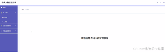 Java毕业设计 基于springboot开发的在线文档管理系统设计与实现 毕业论文(附毕设源代码)范立峰乔世全程文彬 Springboot框架程序设计 人民邮电大学出版社 2019