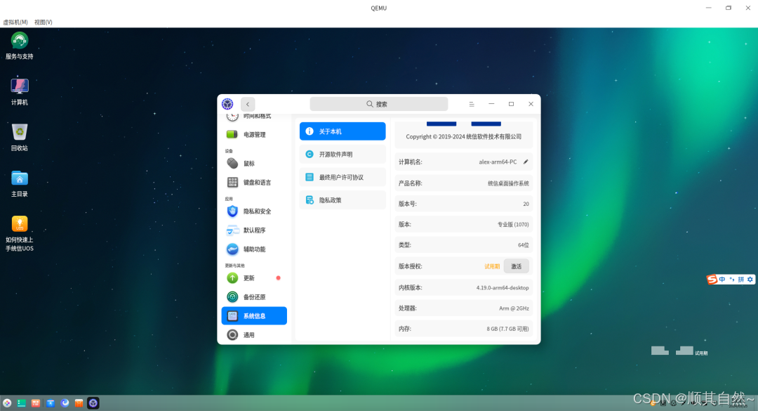 在 UOS 下利用 QEMU 搭建飞腾 ARM64 的开发环境_uos安装qemu-CSDN博客