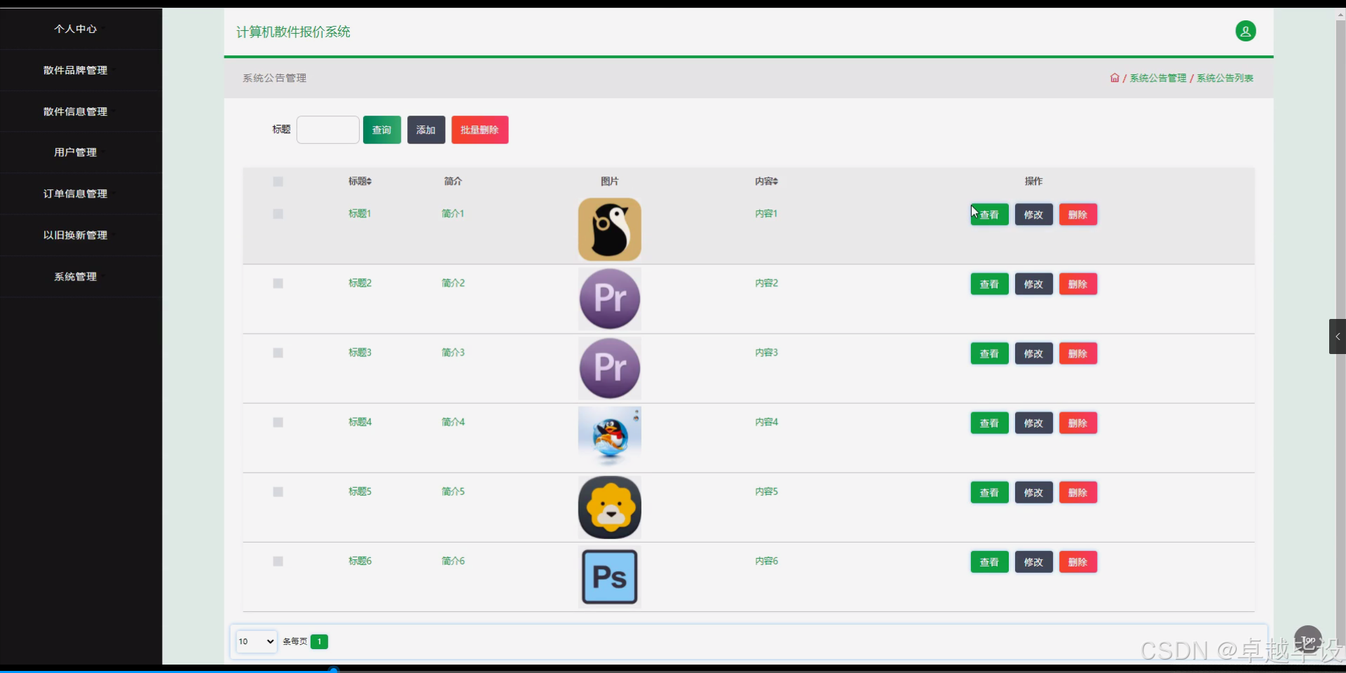 附源码 Java毕业设计计算机散件报价系统（系统lw）基于java的计算机散件报价系统的设计与实现 Csdn博客