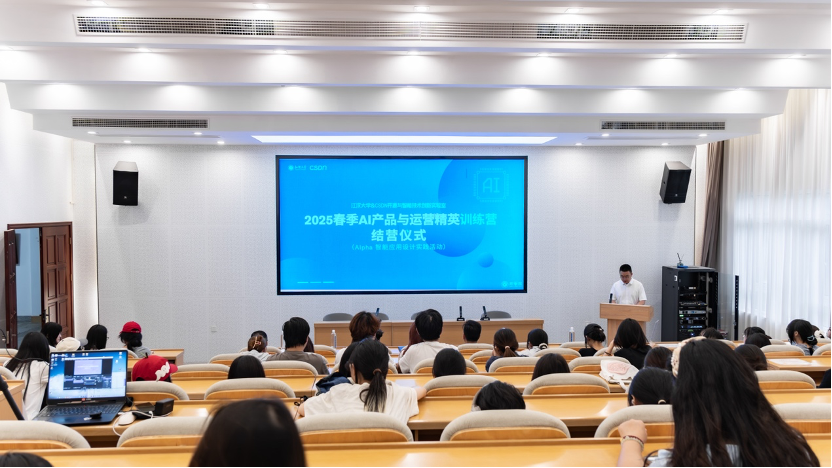 江汉大学&CSDN开新实验室: 2025春季AI训练营圆满结营暑期训练营重磅启幕_开源与智能技术创新实验室-CSDN博客
