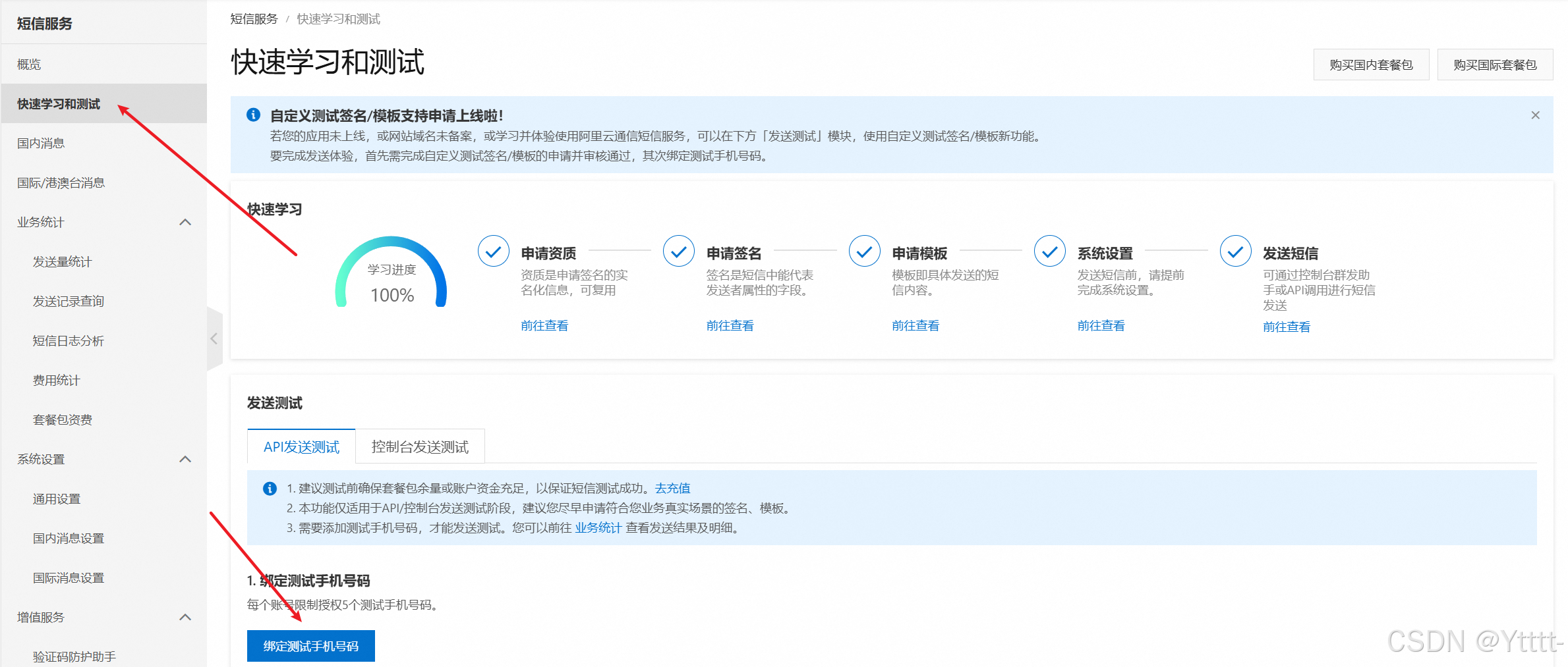 手把手教你——JAVA集成阿里云短信服务_java 阿里云短信-CSDN博客