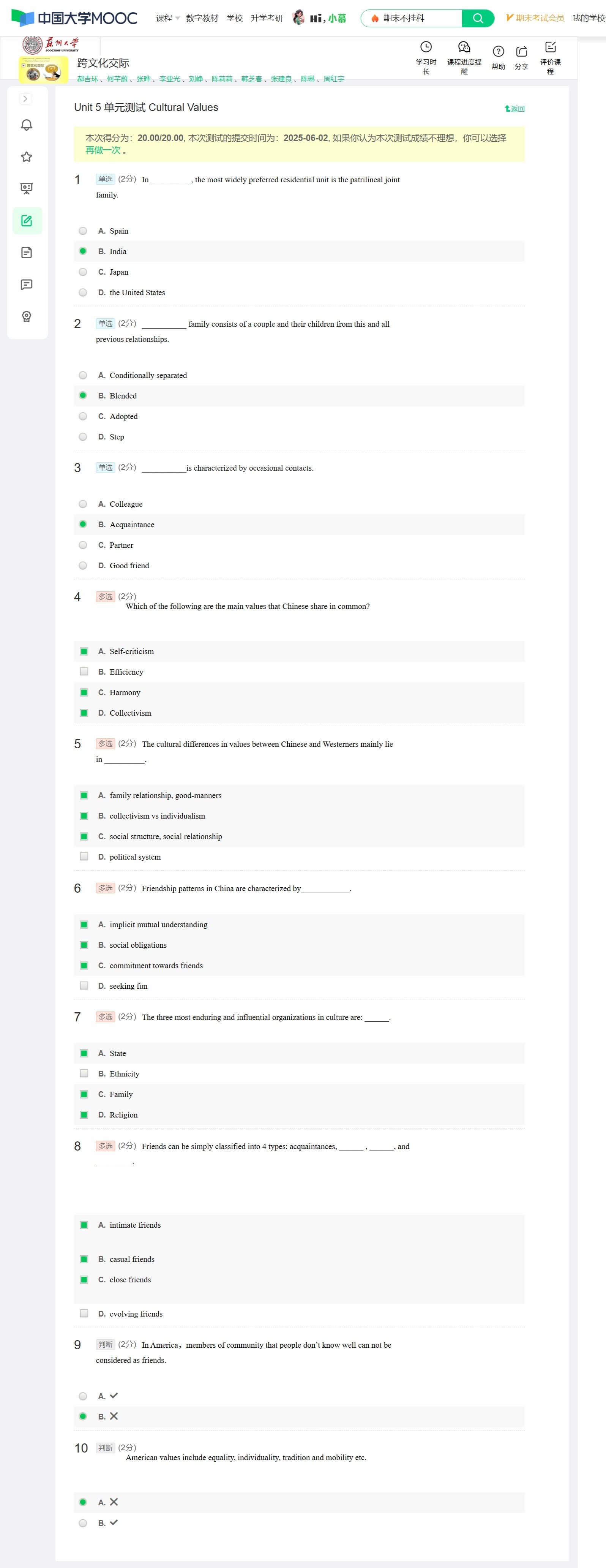 苏州大学 跨文化交际 MOOC Unit5测试 参考答案-CSDN博客