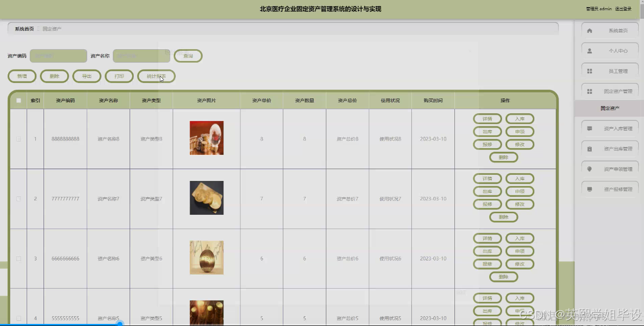 Springbootvue北京医疗企业固定资产管理系统的设计与实现 【开题程序论文】 Csdn博客