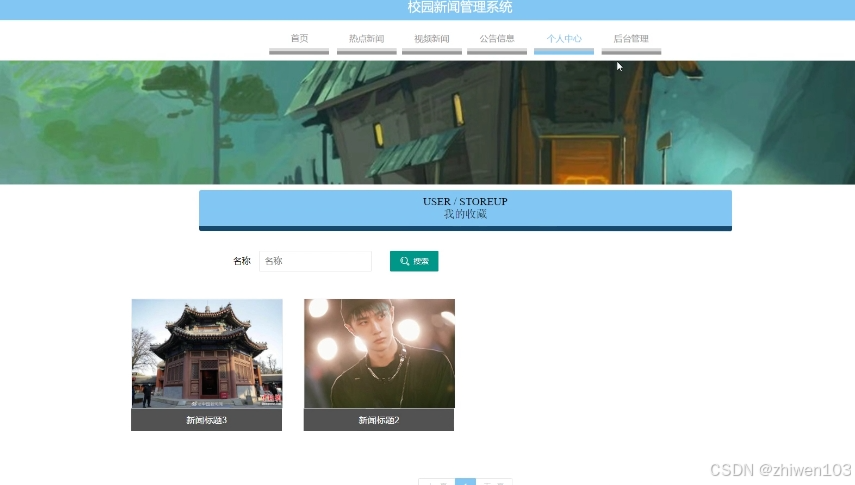 基于nodejsvue校园新闻管理系统 开题源码程序论文 计算机毕业设计 Csdn博客