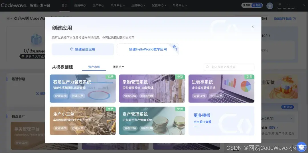 Codewave智能开发平台全解析：ai低代码助力企业级应用搭建 Csdn博客 