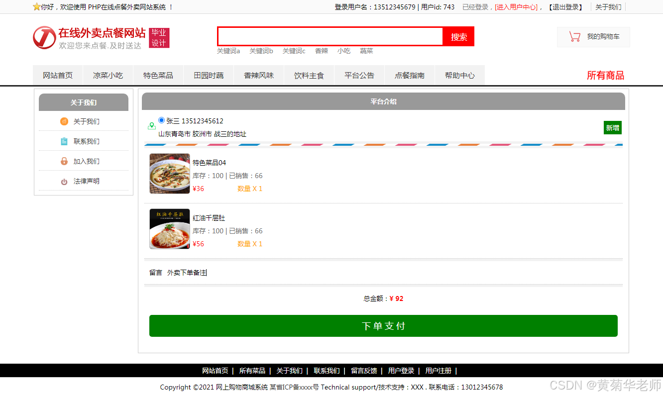 Php毕业设计作品:基于php订餐在线外卖系统设计与实现开题报告和源代码成品 Csdn博客