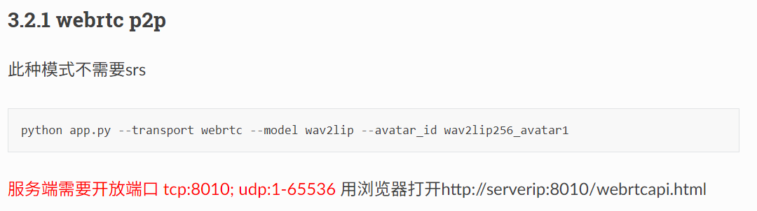 Windows下livetalking的本地部署具体步骤以及一些建议_livetalking本地部署-CSDN博客
