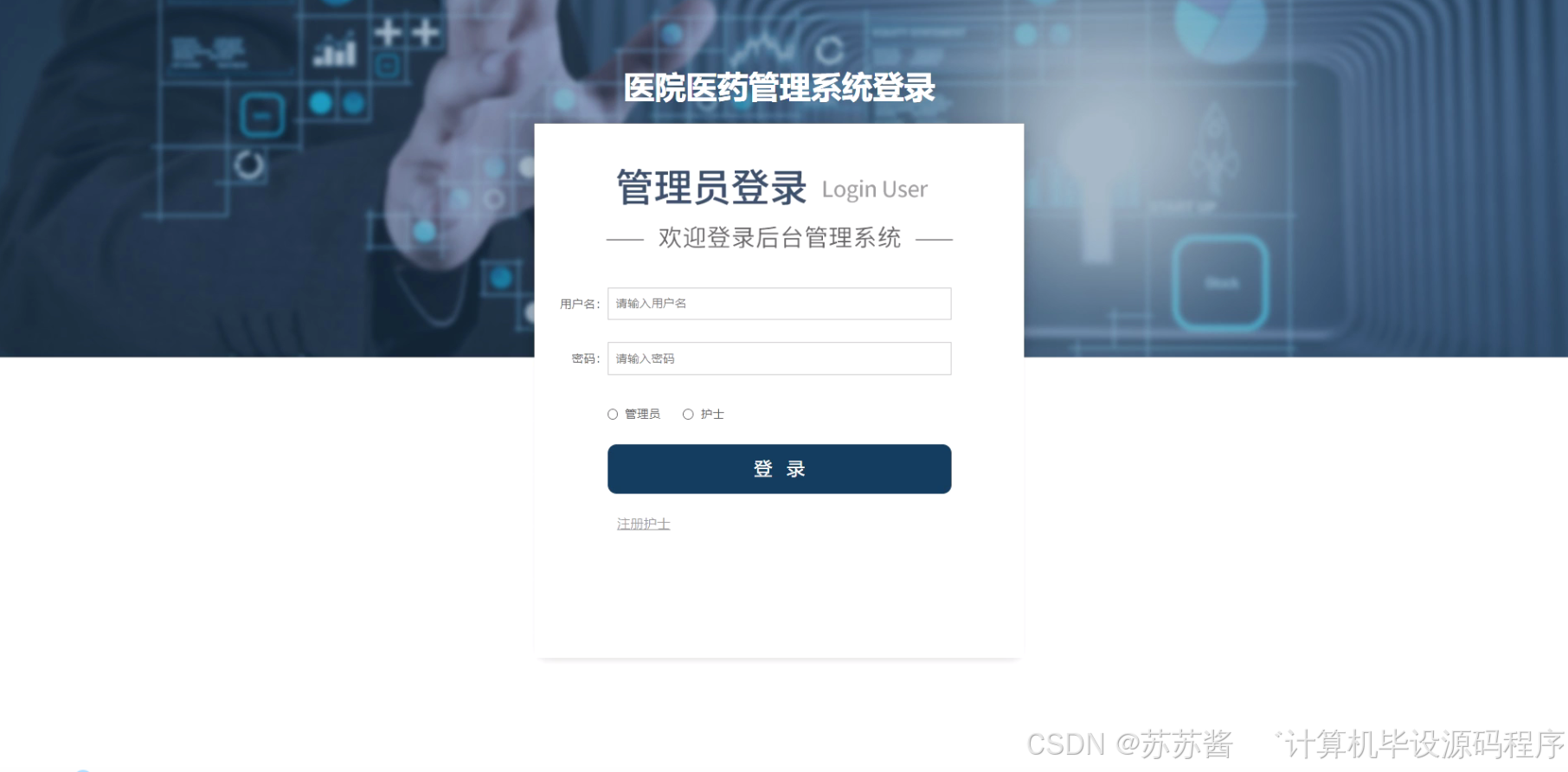 2025毕设python医院医药管理系统程序论文python医院管理软件书籍 Csdn博客
