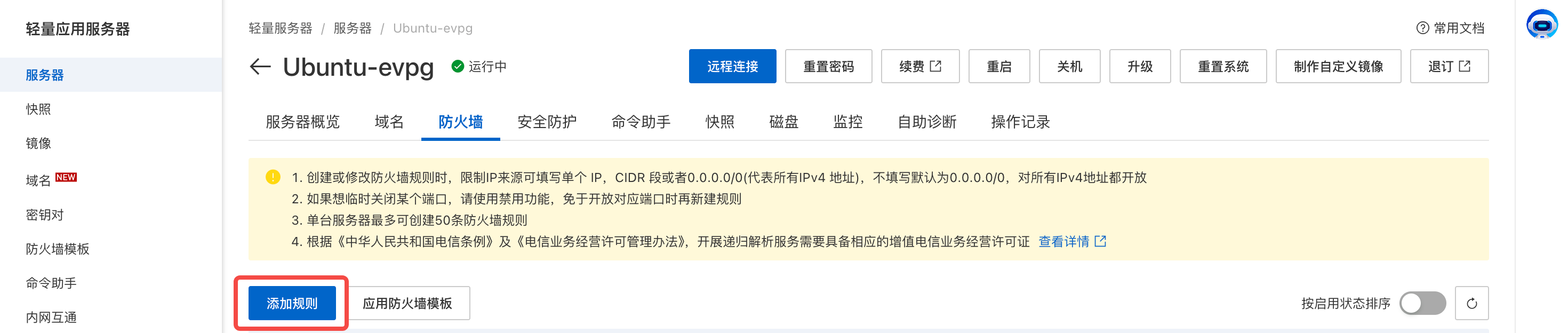 阿里云 Ubuntu 使用 Tinyproxy 搭建轻量级 HTTP 代理服务器_阿里云轻量云服务器搭建代理-CSDN博客