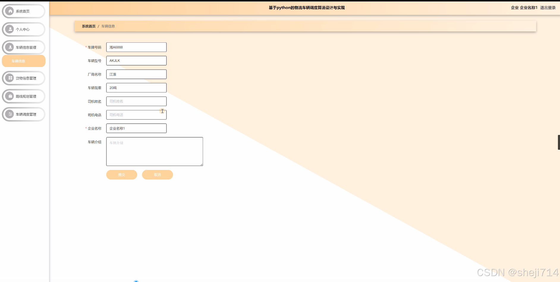 开题报告 Flask框架物流车辆调度算法设计与实现【开题程序论文】（python程序论文） Csdn博客