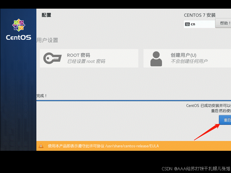零基础小白VMware安装配置Centos 7（附安装包）_vmware16安装centos7-CSDN博客