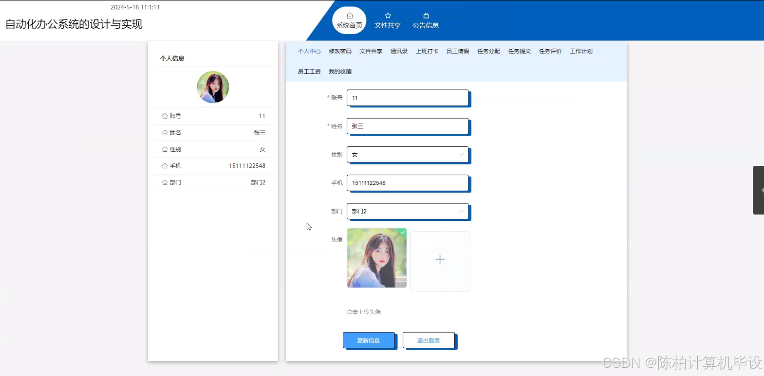 Nodejs自动化办公系统的设计与实现程序论文 可用于毕业设计nodejs能实现windows自动化 Csdn博客