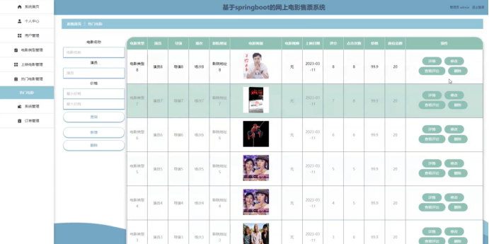 计算机毕业设计springboot的网上电影售票系统 基于spring Boot框架的在线电影票务管理系统设计与实现 Spring Boot驱动的互联网电影售票平台开发 Csdn博客