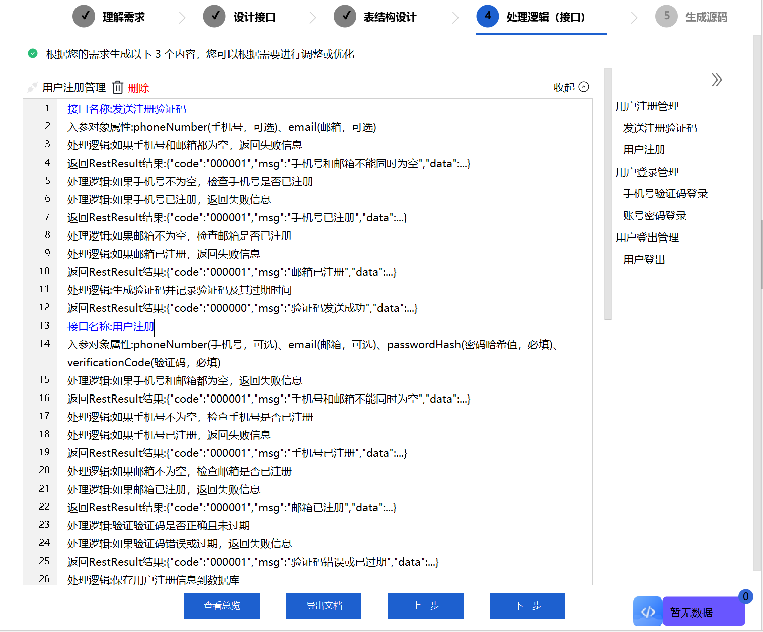 “飞算”全新升级，源码一气呵成#Java开发 #飞算JavaAI炫技赛 #AI编程 -CSDN博客