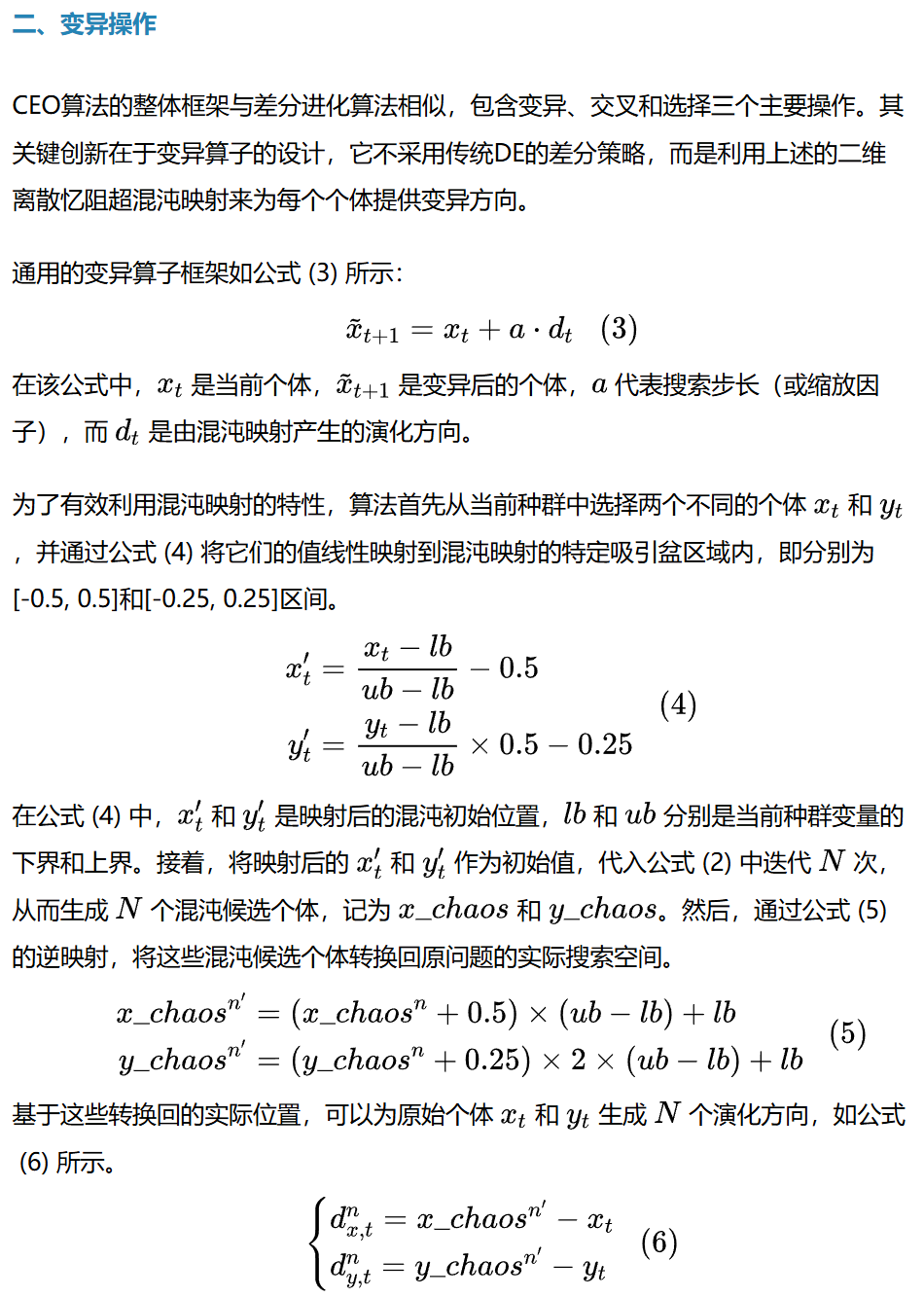 混沌进化算法(CEO)-2025年SCI一区Top新算法-公式原理详解与性能测评 Matlab代码免费获取_1) dong y c, zhang s h, zhang h l, et al ...