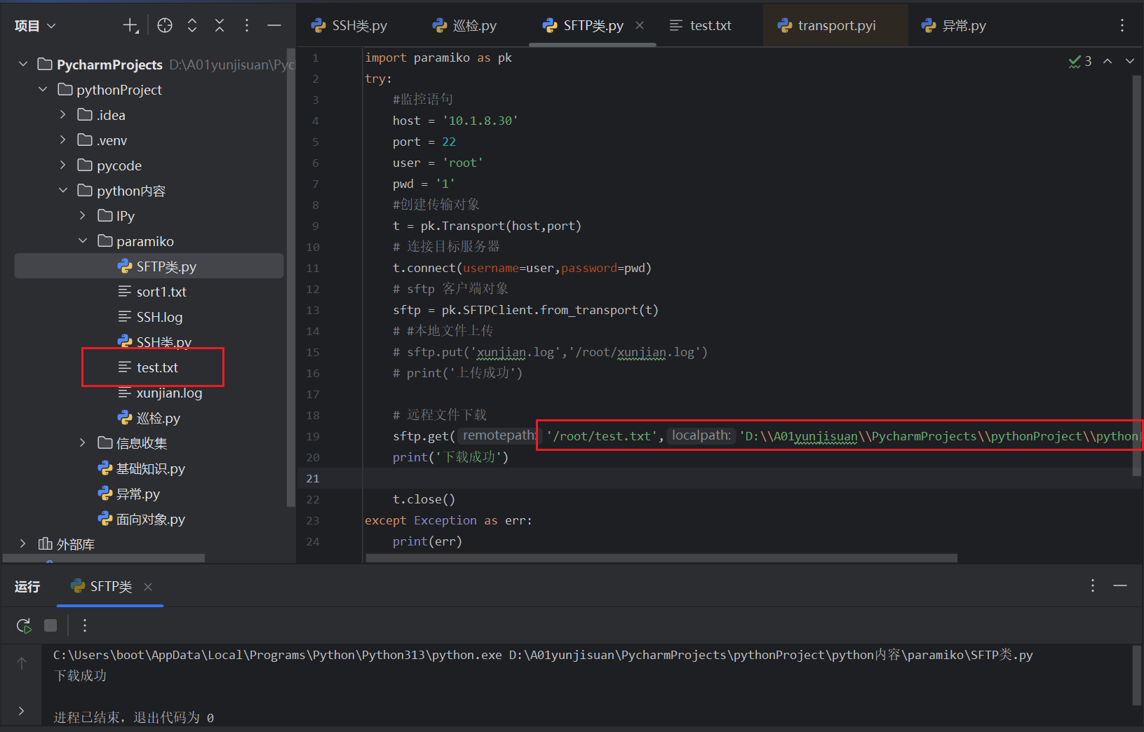 python自动化4-paramiko模块_python paramiko模块-CSDN博客