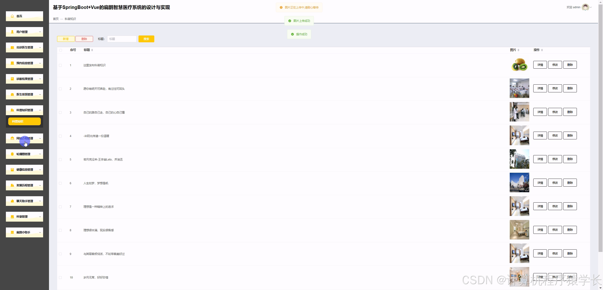 Java毕业设计 基于springbootvue的扁鹊智慧医疗系统的设计与实现基于vue的智慧医疗系统的设计与实现源码lw部署文档全bao远程调试代码讲解等 Csdn博客
