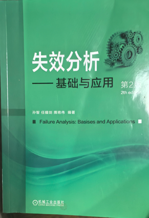 失效分析总结流程（包括python自动切样方案介绍、包含SEM\XRD\EDS\XPS介绍）_xrd失效分析-CSDN博客