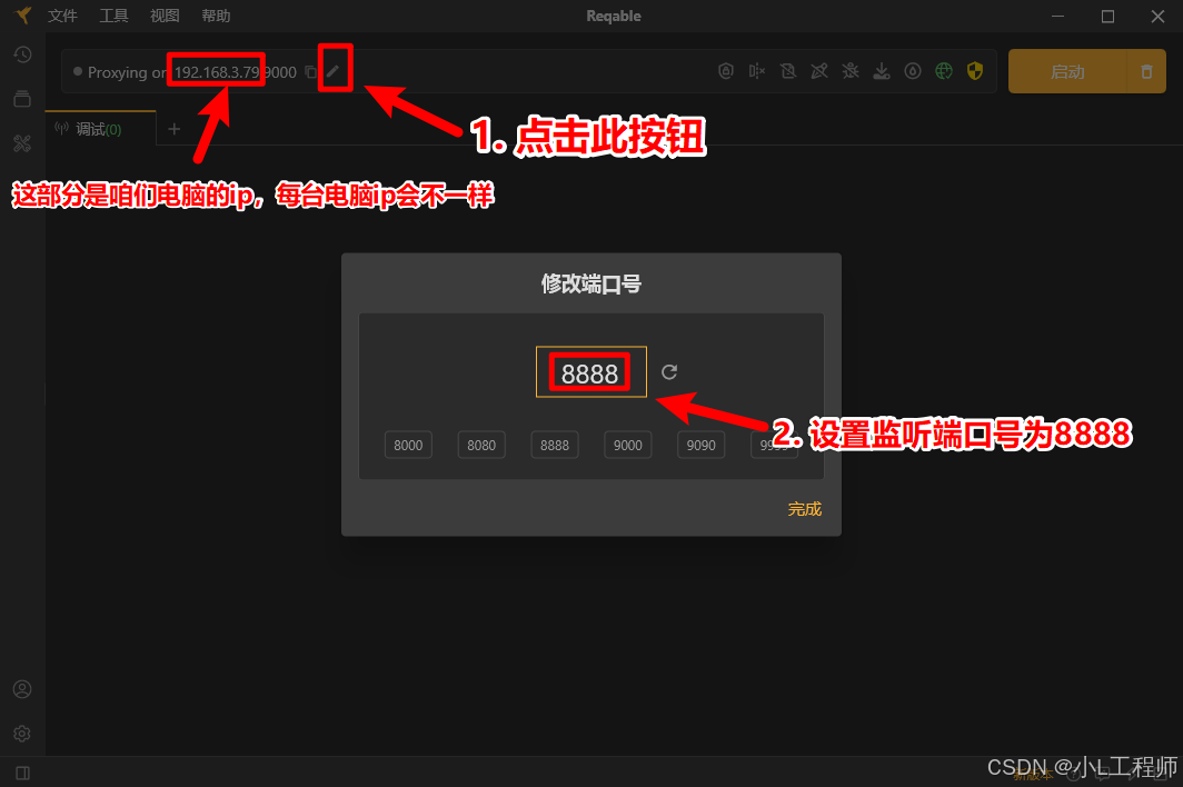 【python爬虫实战】—— Reqable工具抓包使用教程-CSDN博客