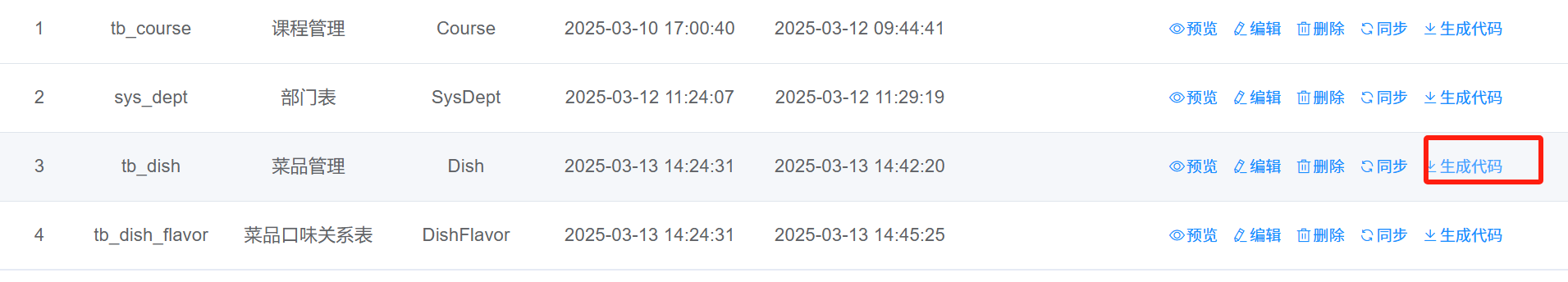 06Java之若依基础篇——二次开发（模块定制_若依二次开发-CSDN博客