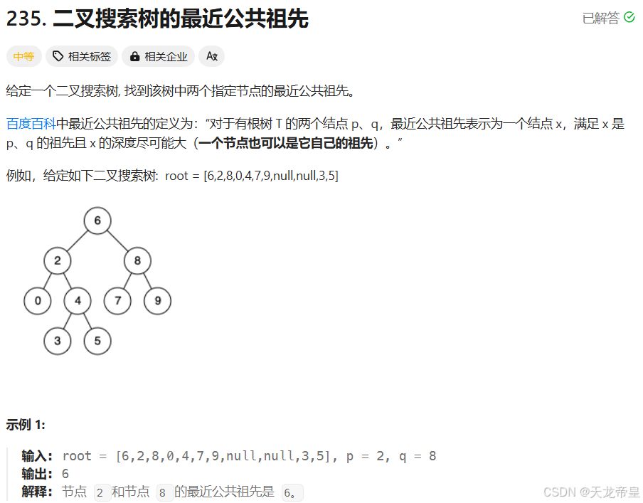 LC235 LC236 LCA最近公共祖先-CSDN博客