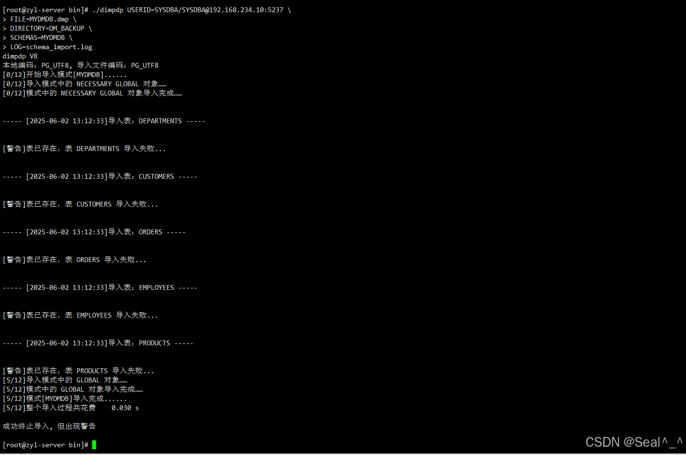 DM8数据库导入工具dimp/dimpdp详解_达梦dimpdp-CSDN博客