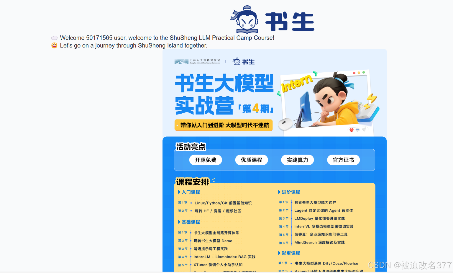 (书生大模型)完成SSH连接与端口映射并运行hello_world.py_大模型ssh调用-CSDN博客