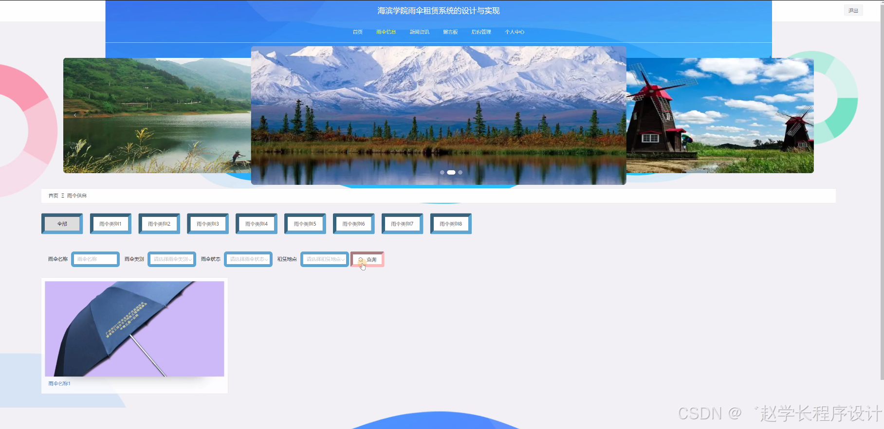 Python毕设沧州交通学院雨伞租赁系统的设计与实现程序论文沧州交通学院计算机毕业论文 Csdn博客