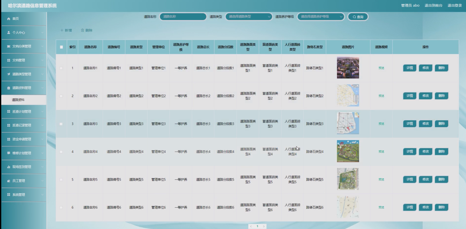 SSM哈尔滨市道路信息管理系统3msu1（程序+源码+数据库+调试部署+开发环境）-CSDN博客