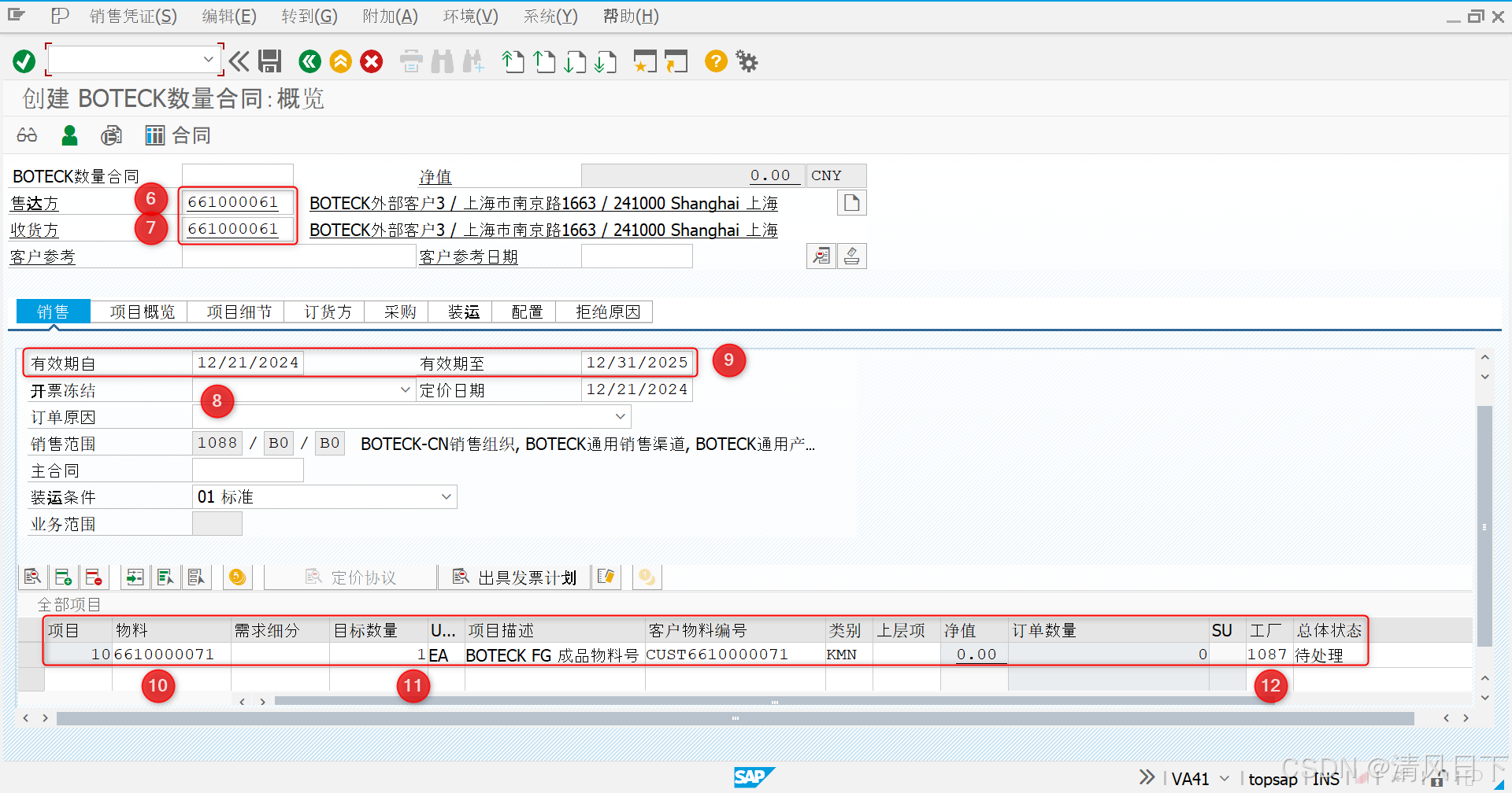 SAP前台操作手册-SD模块-CQ销售合同创建、修改、显示-VA41 VA42 VA43 VA45(后台表VBAK & VBAP)_sap ...