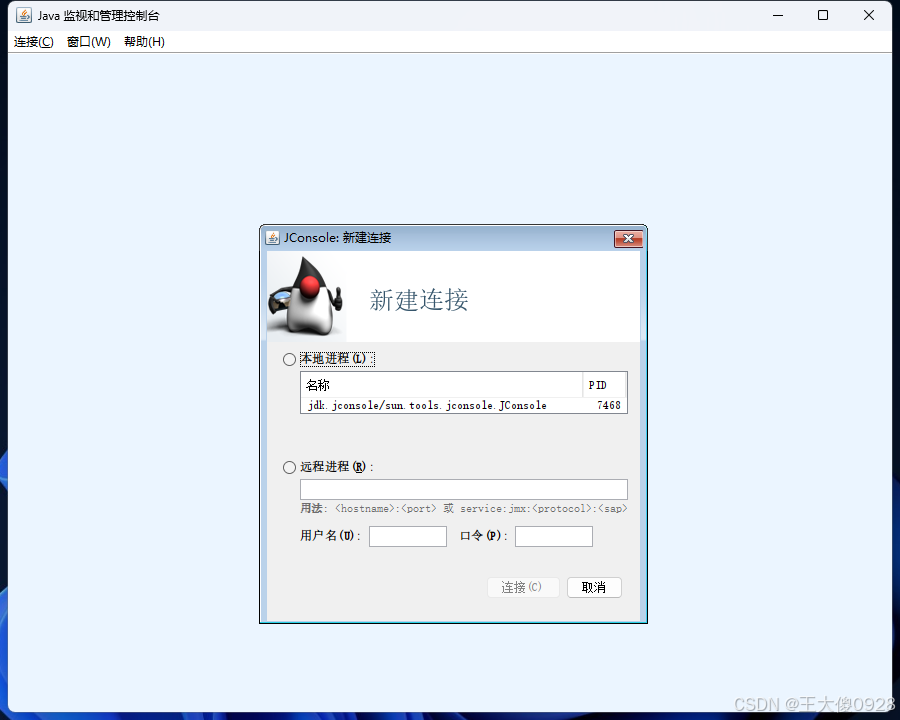 jdk 自带监控工具 Jconsole 介绍与使用-CSDN博客