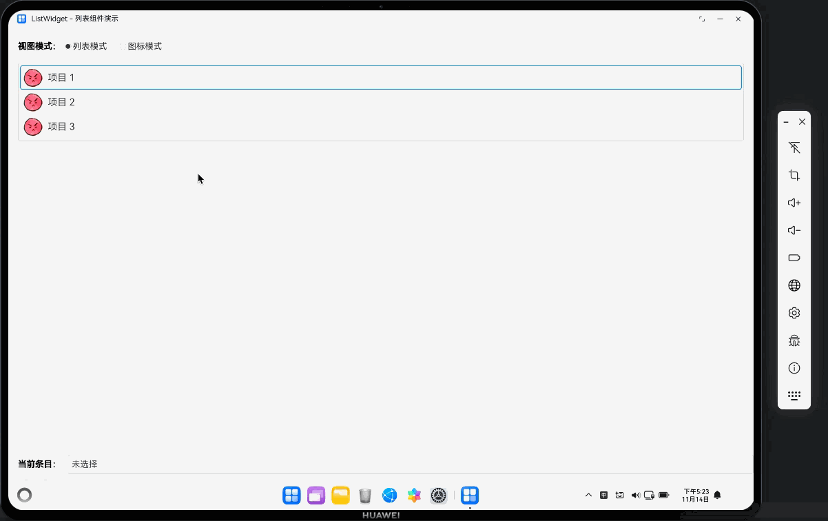 Qt for HarmonyOS ListWidget 组件开源鸿蒙开发实践-CSDN博客