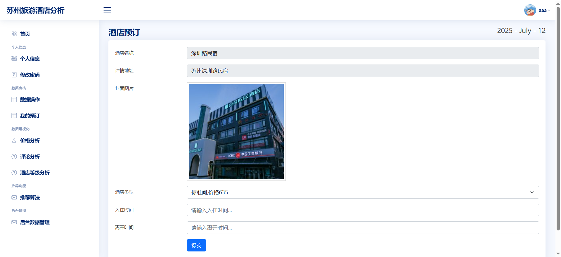 基于python django的苏州旅游酒店预订推荐可视化分析系统【108】-CSDN博客
