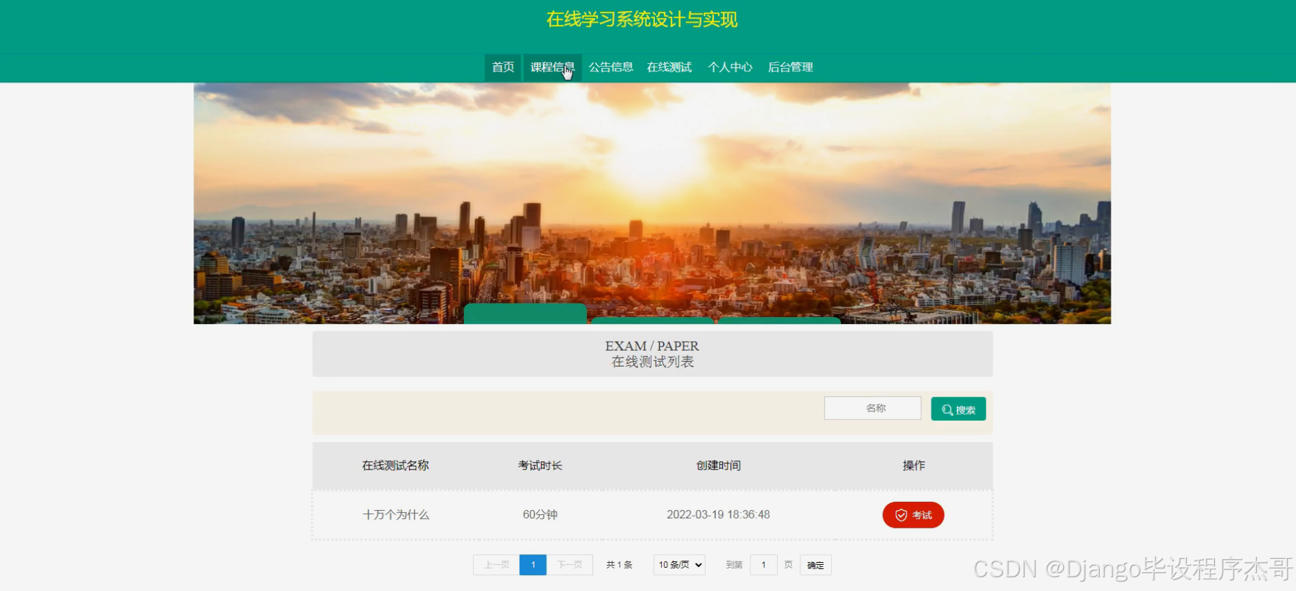 Springboot毕设 在线学习系统设计与实现 程序论文 Csdn博客 