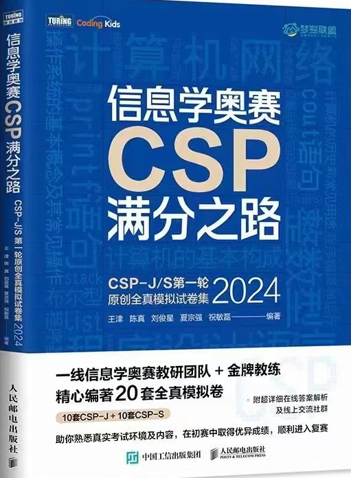CSP-S1 2019-2024 第1轮 初赛 真题解析_csp-s2019初赛解析-CSDN博客