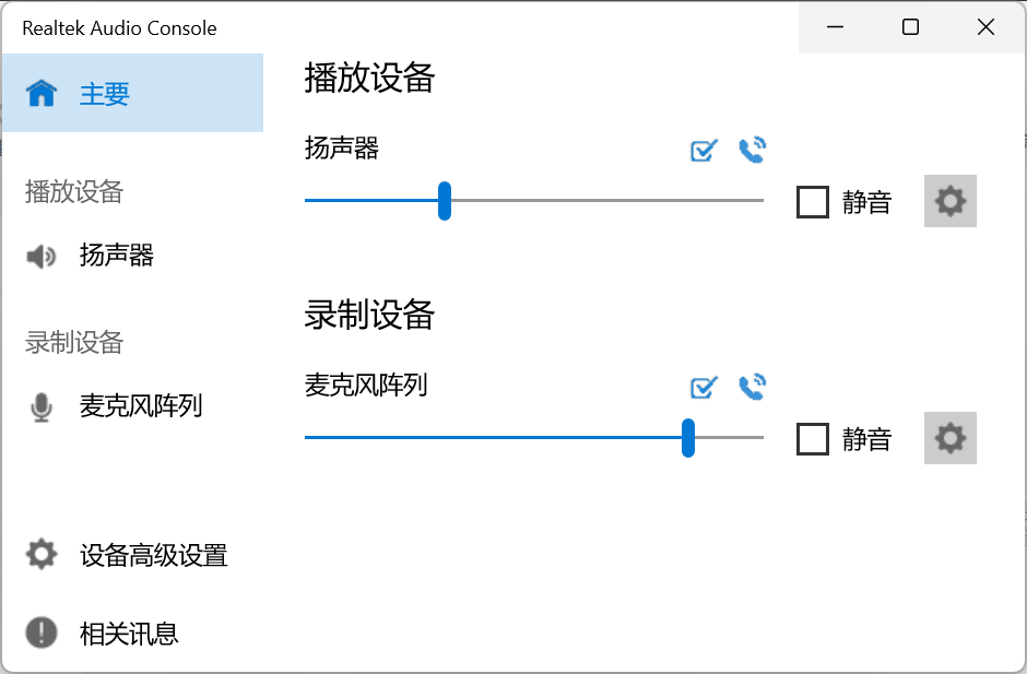 解决win11打开Realtek audio console和Acer Purified Voice Console无法连接RPC服务 ...