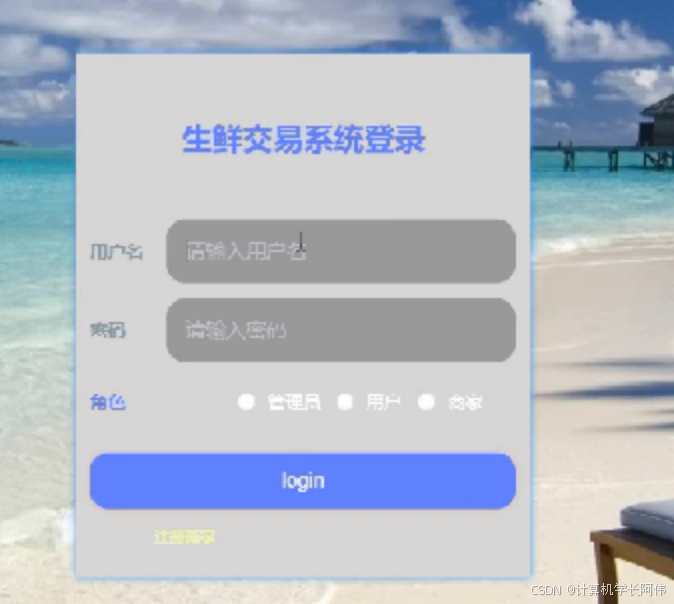 Java项目 基于springboot框架的生鲜交易系统项目实战附源码文档 Csdn博客