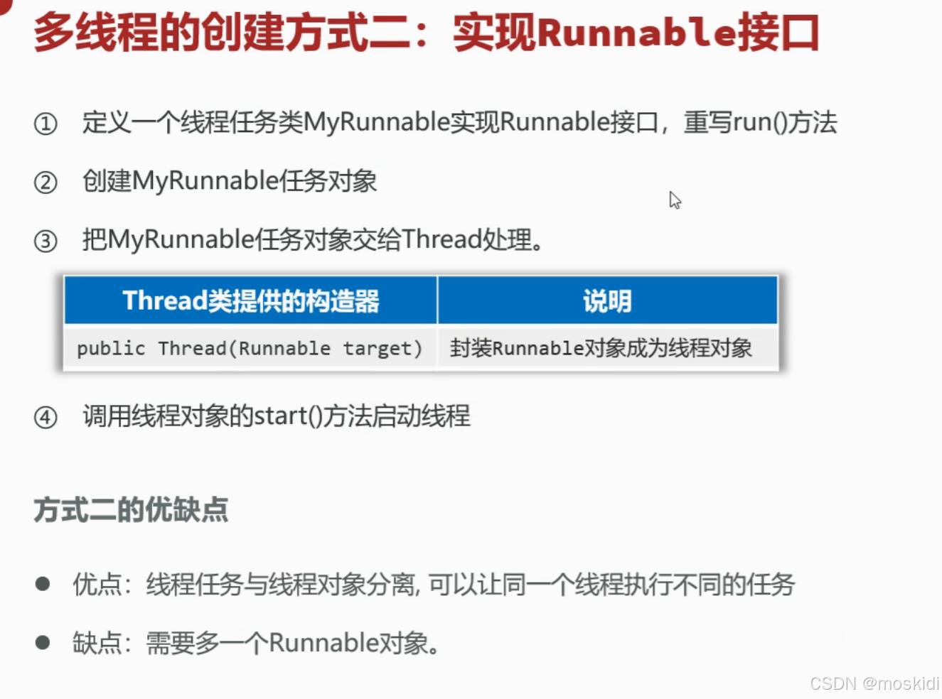java day15 多线程-CSDN博客