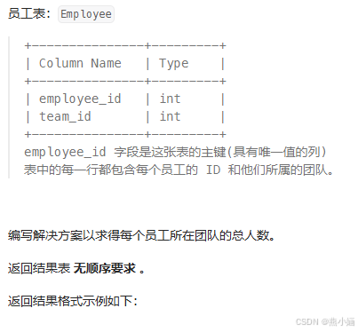 SQL——1303.求团队人数_赛码网 sql-CSDN博客
