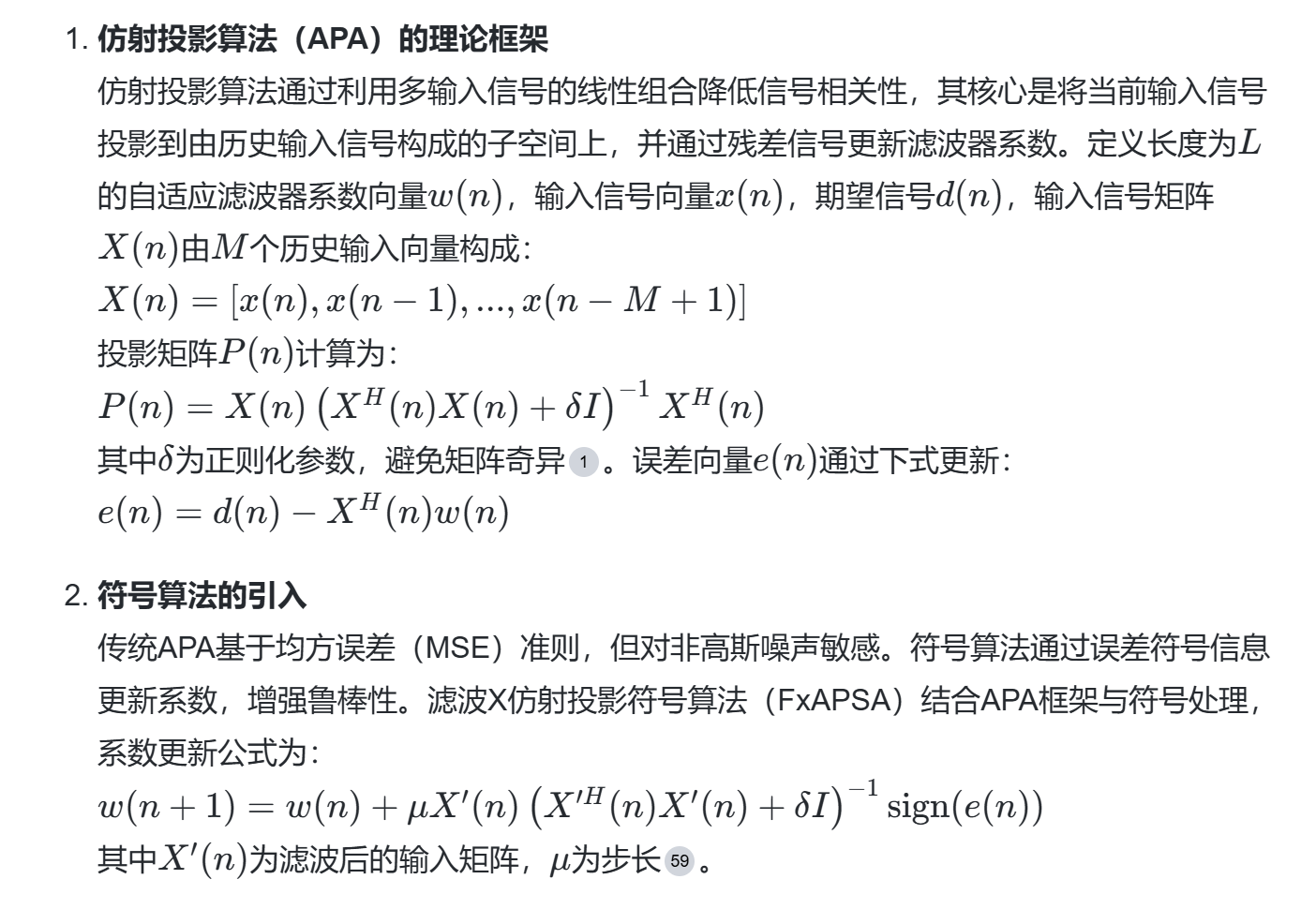 一种面向多通道系统的滤波x仿射投影符号算法(Matlab代码实现）_neumann 级数近似-CSDN博客