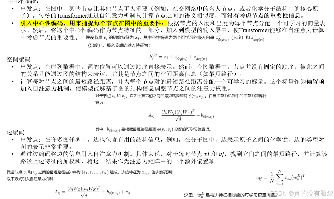 Do Transformers Really Perform Bad for Graph Representation_graphormer:do transformers really ...